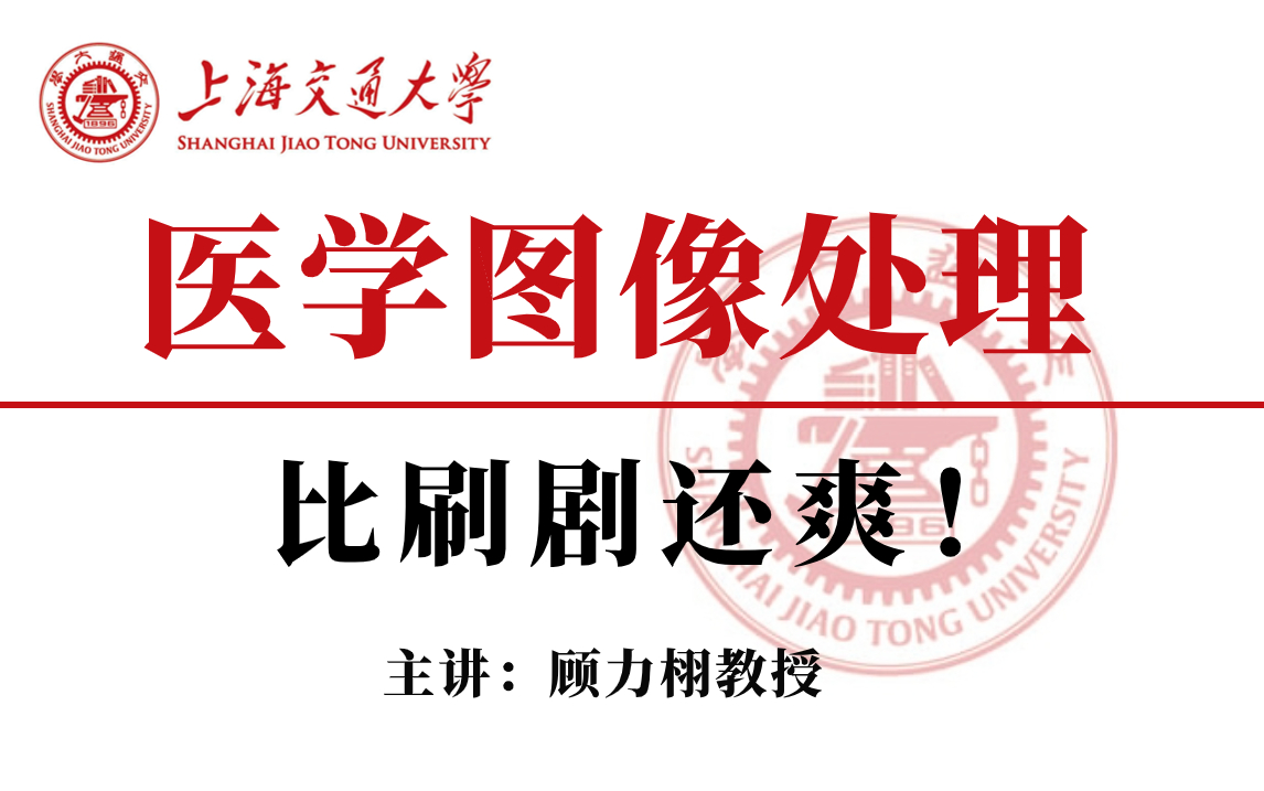 ...详解医学图像分割!学不会来打我! Medical Image Analysis/计算机视觉