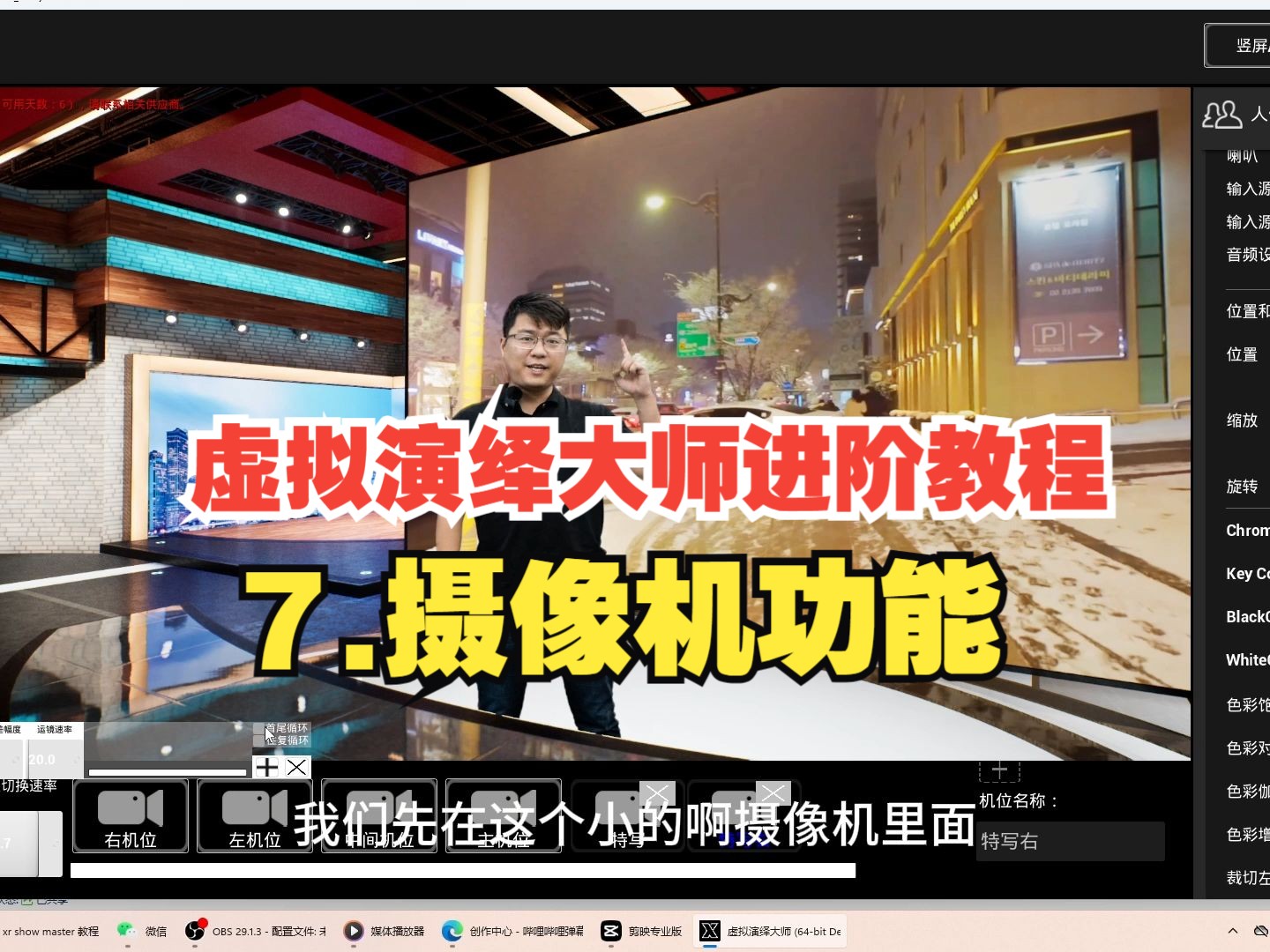 7.虚拟演绎大师进阶教程——机位设置