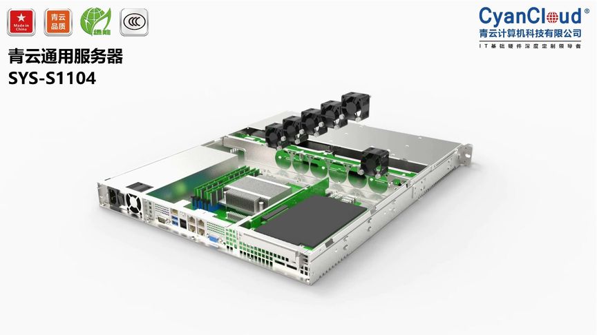 青云计算机-SYS-S1104-通用服务器