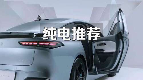 告别里程焦虑!这五款纯电车续航实测让你放心开