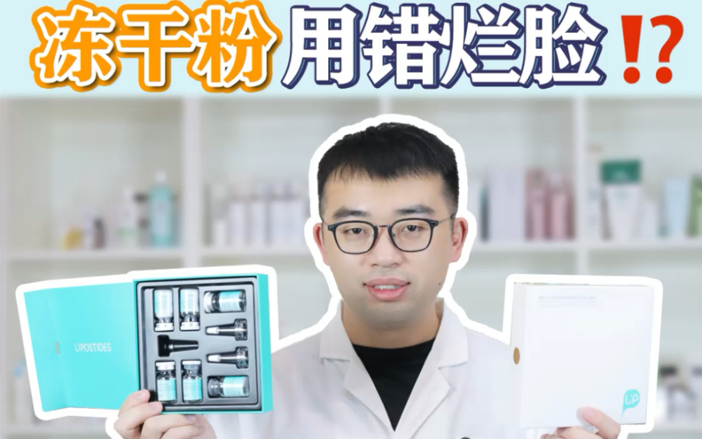 冻干粉的正确用法!一定要看成分!任何人!说啥都不好使!