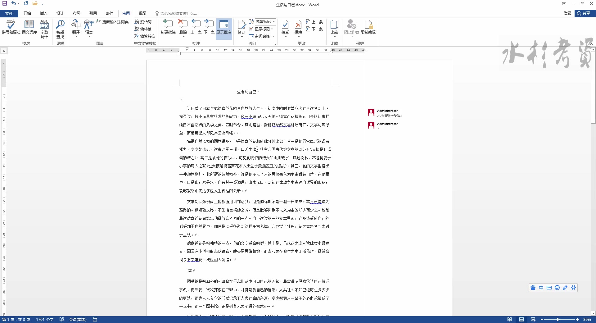 第36章 插入批注与使用修订功能