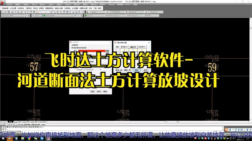 飞时达土方计算软件——河道断面法土方计算放坡设计