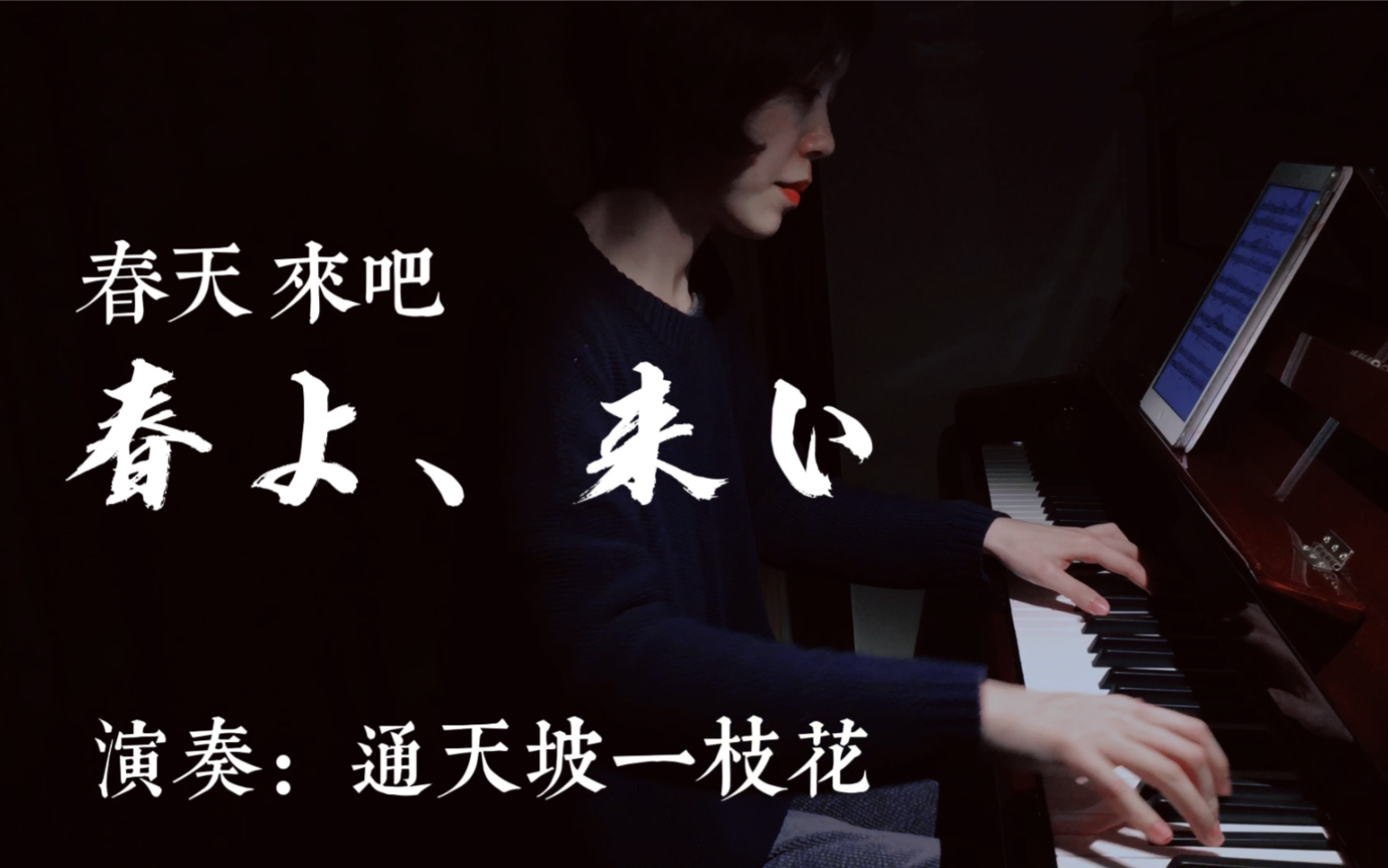 【钢琴】春よ、来い(春天来吧)羽生结弦2022北京冬奥表演滑&2018...