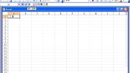 1.0 Excel 2003基本介绍
