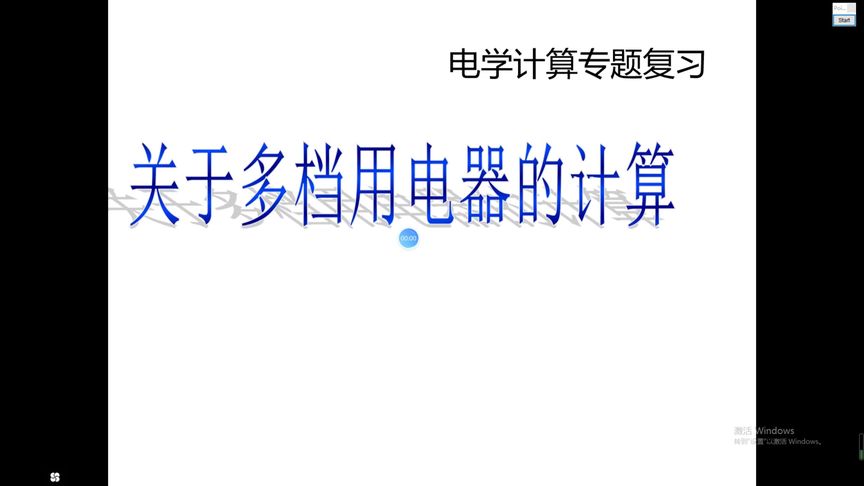 多档位家用电器档位问题