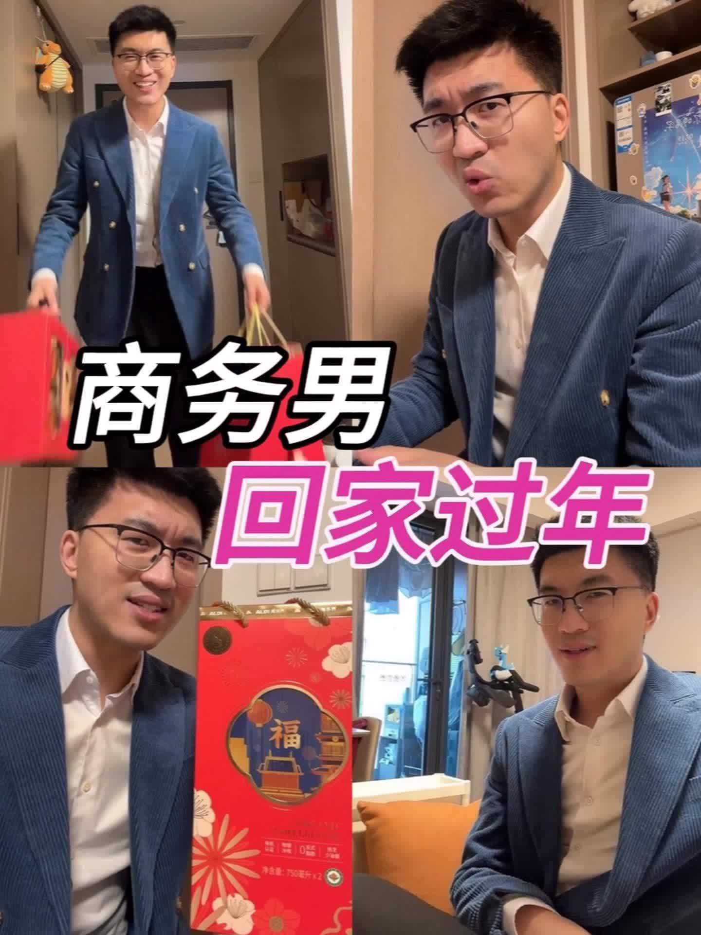 当商务男回家过年 模仿搞笑油腻商务男人类高质量男性