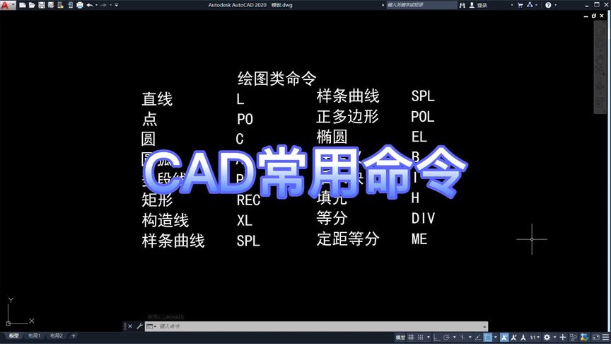 CAD常用命令,快点学起来吧