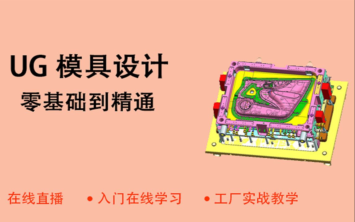 UG移动对象命令 距离 角度 点到点 动态详细讲解以及应用