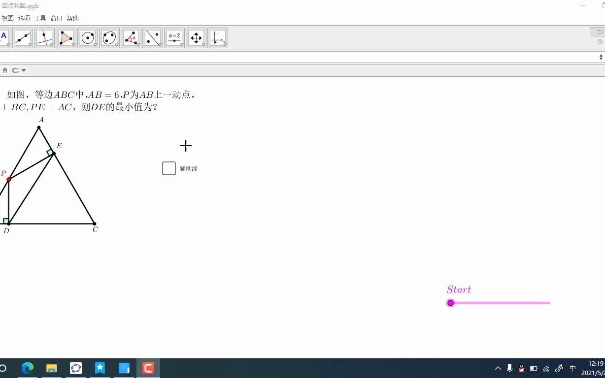 隐形圆:四点共圆
