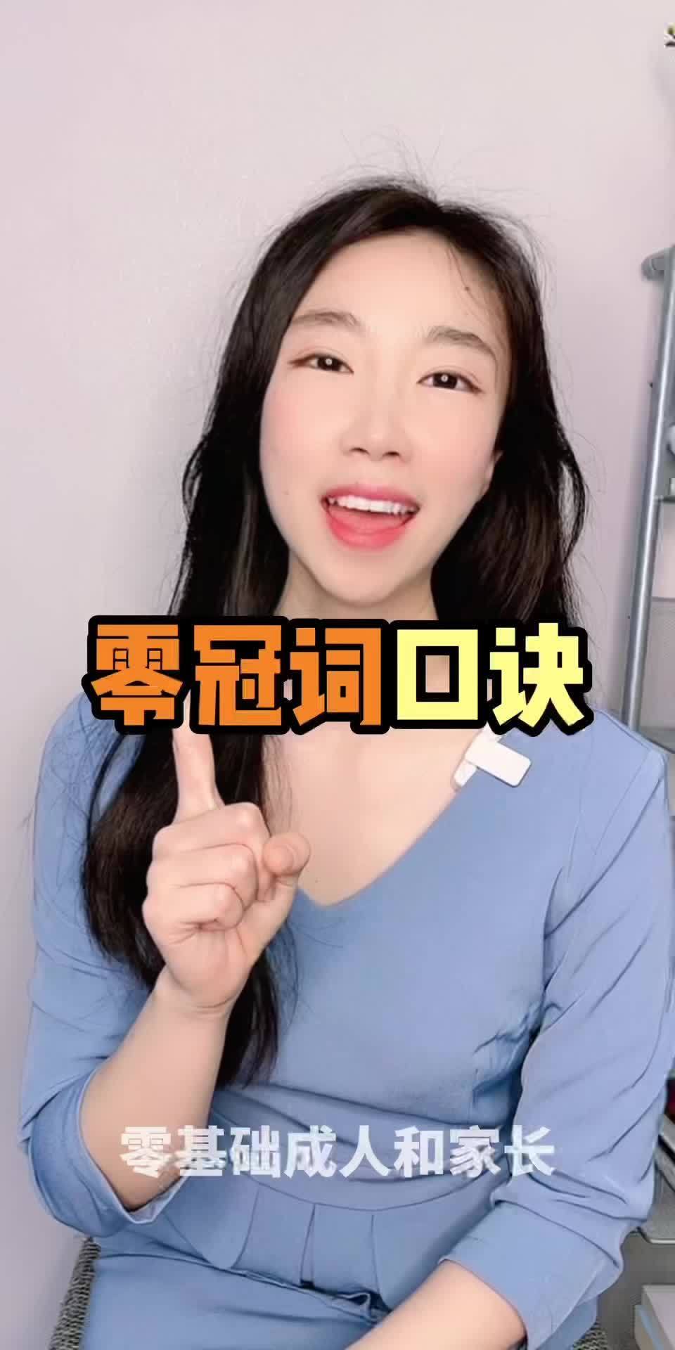 零冠词记忆口诀,最后一条很重要!