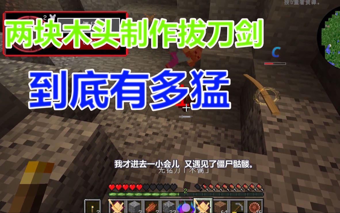 我的世界虚无模组:两块木头就能制作拔刀剑,刀刃锋利护身效果好
