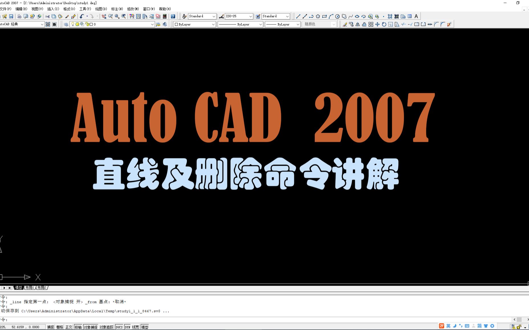 3.直线及删除命令讲解