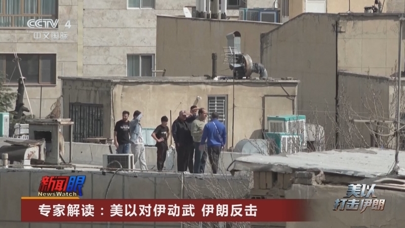 [今日亚洲]美以打击伊朗 专家解读:美以对伊动武 伊朗反击
