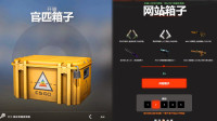 CSGO开箱：官方箱子PK网站箱子，到底哪个更值得开！