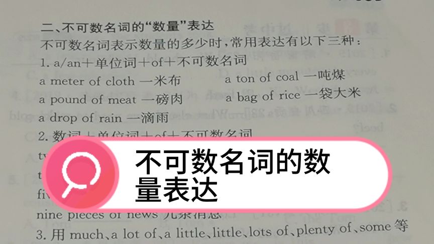 不可数名词的数量表达,你学会了吗?