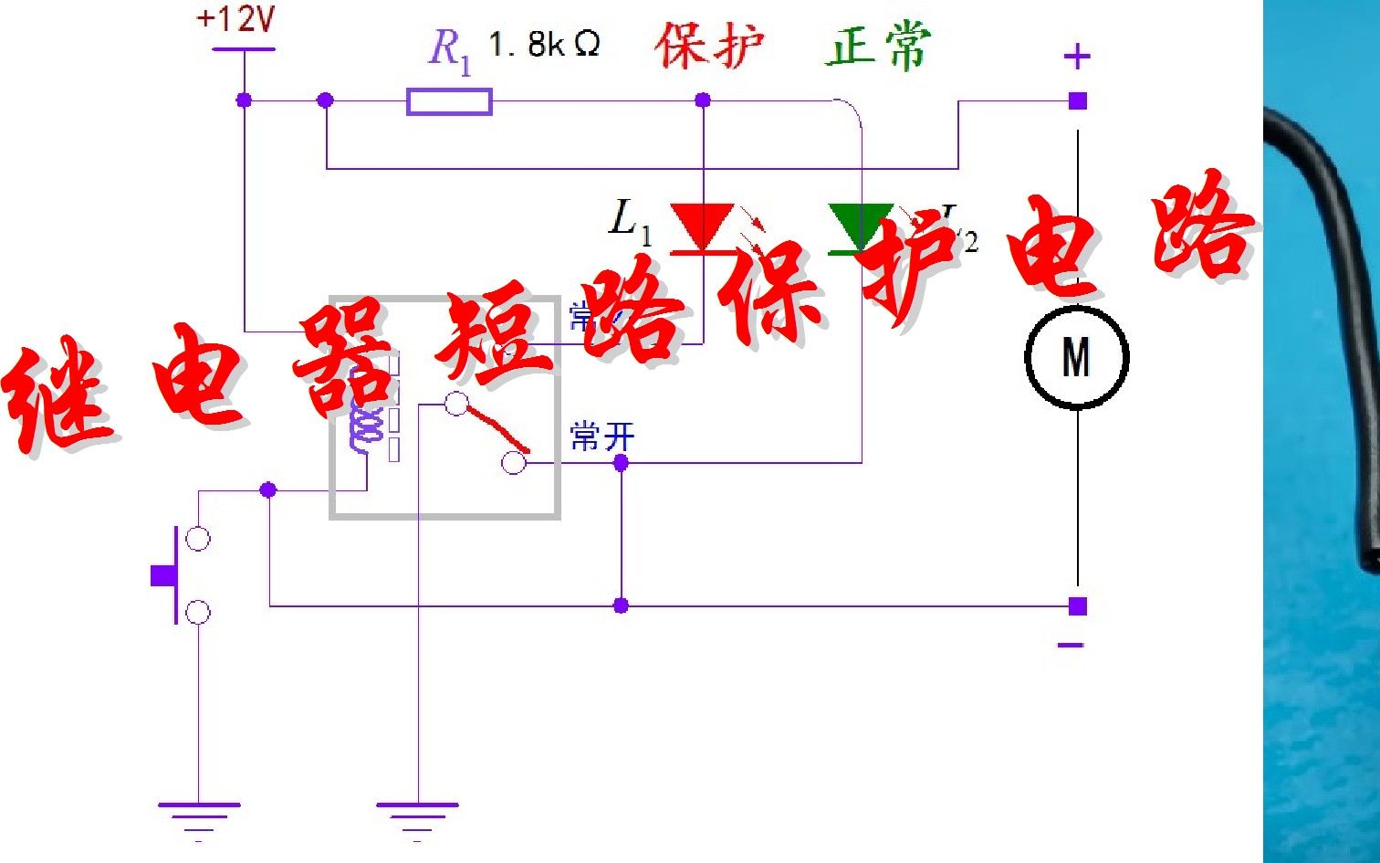 继电器短路保护电路