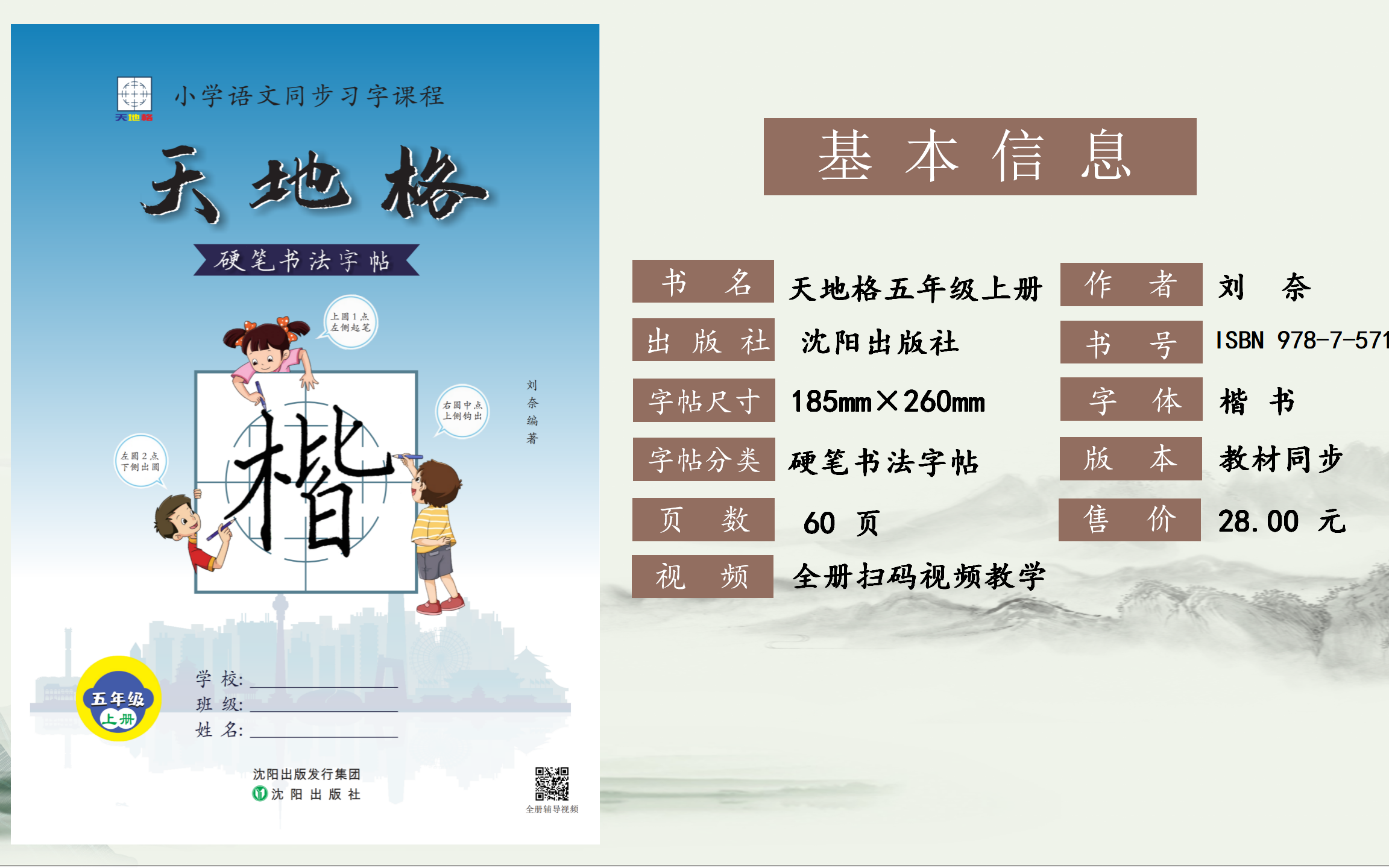 小学五年级上册第3课——天地格写字指导
