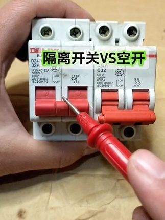 怎么区分隔离开关和空开?四点供大家参考 #电工知识 #技术分享 #内容启发搜索