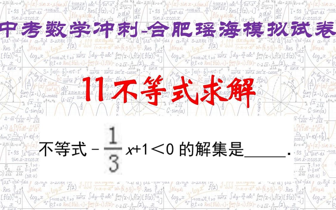 11-不等式计算需谨慎,两边同时乘以或者除以负数要变号!