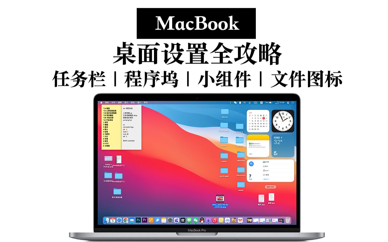【MacBook新手必入】这样设置桌面 顺手好用 电量|网络|图标大小|小...