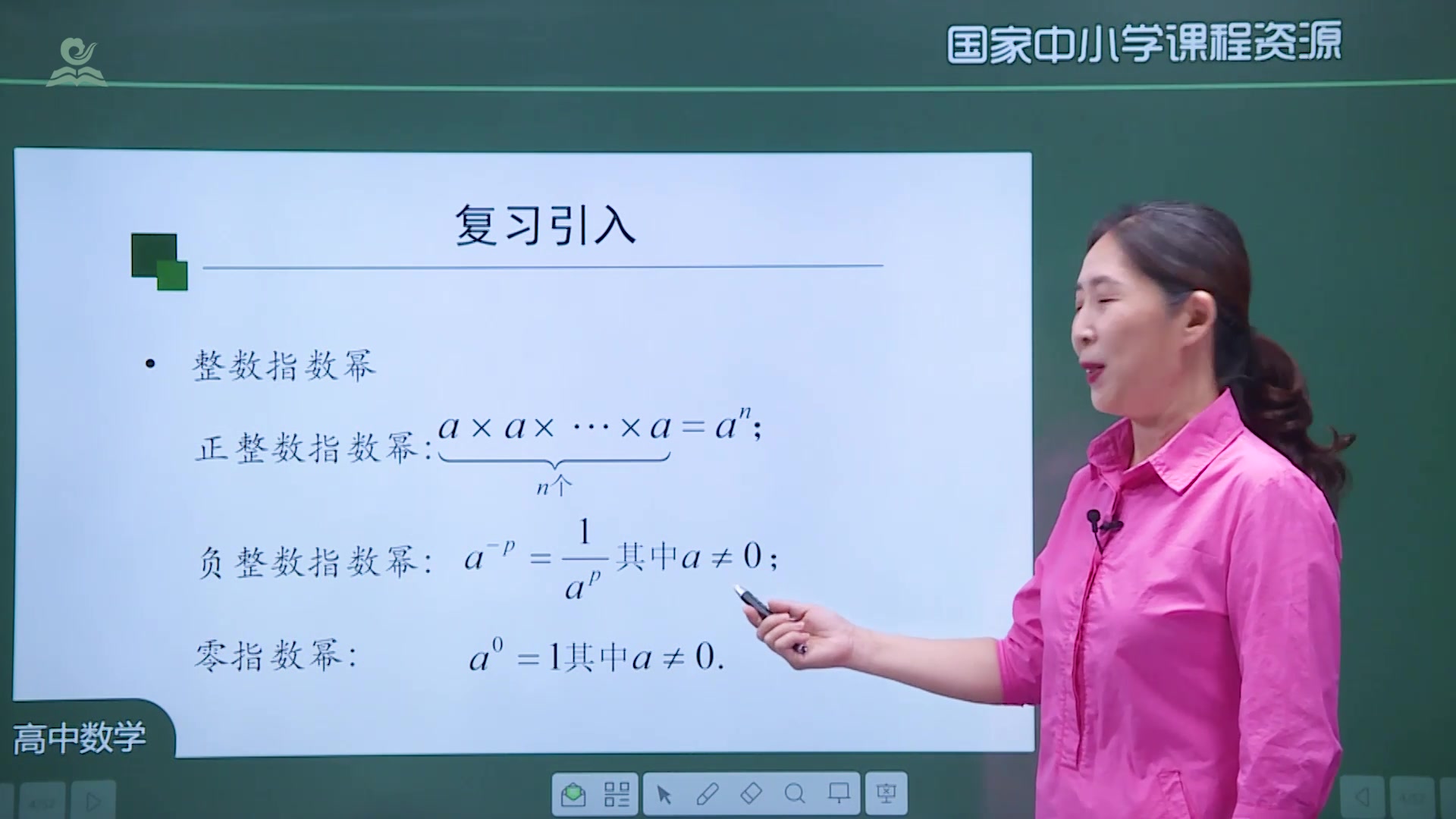 第四章根式与分数指数幂
