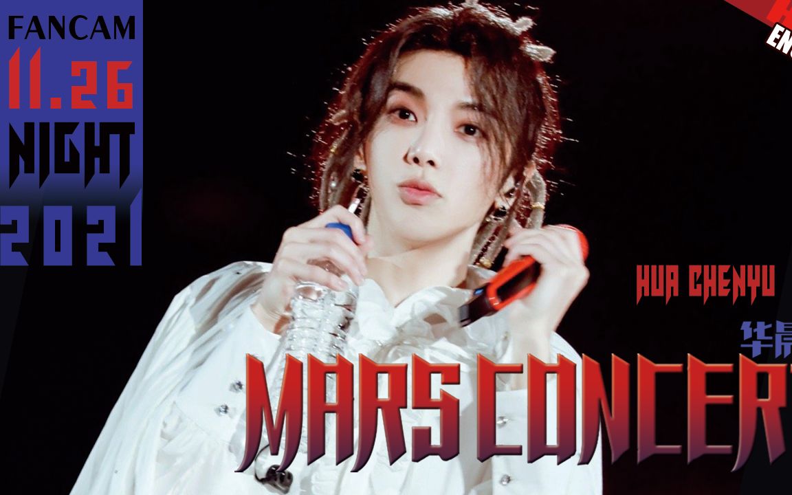 【华晨宇】2021火星演唱会 1126 饭拍合辑