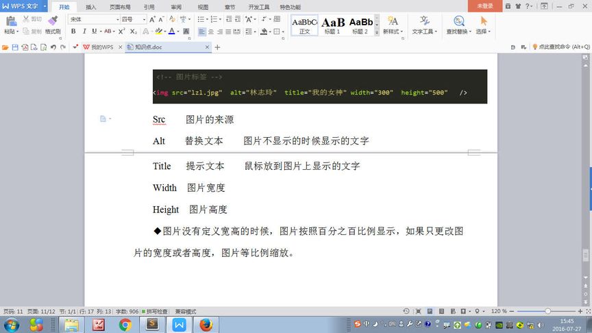 07相对路径与绝对路径 前端开发 html