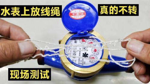 原来用一条线绳,就能让水表立马不转,很多人好奇,师傅现场测试