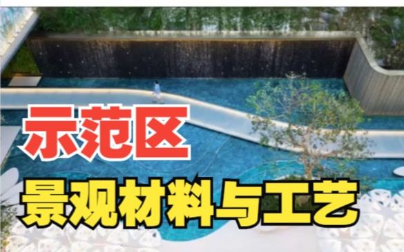 “风情万种的玻璃制品”在景观设计中的运用与工艺