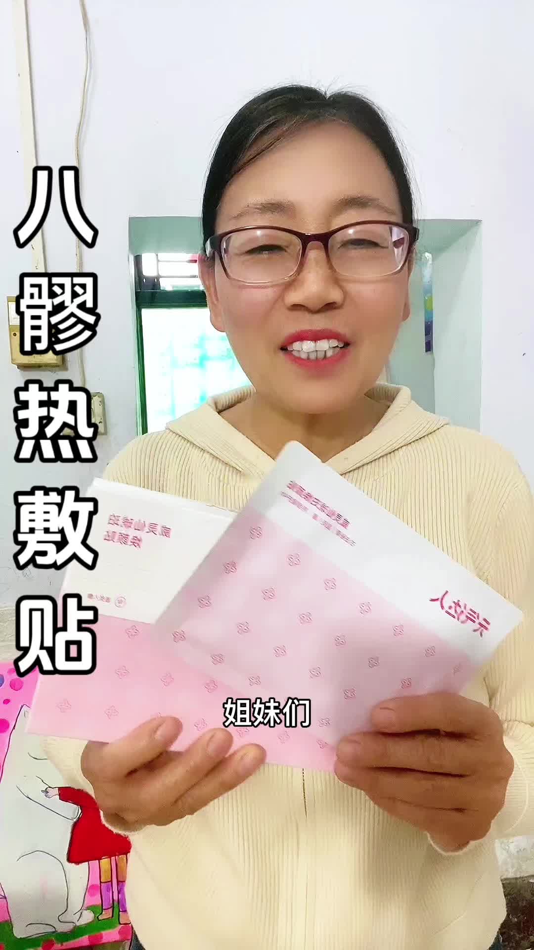 八膠一通,全身轻松。天气冷了,八膠这个位置一定要照顾好。贴上之后...