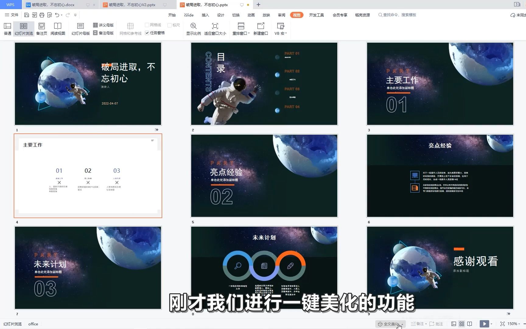 第05课:用WPS一键美化一整份PPT【秋叶PPT-WPS自学教程】