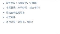 空调维修教程全套视频 暖通空调水系统和风系统设计流程.flv