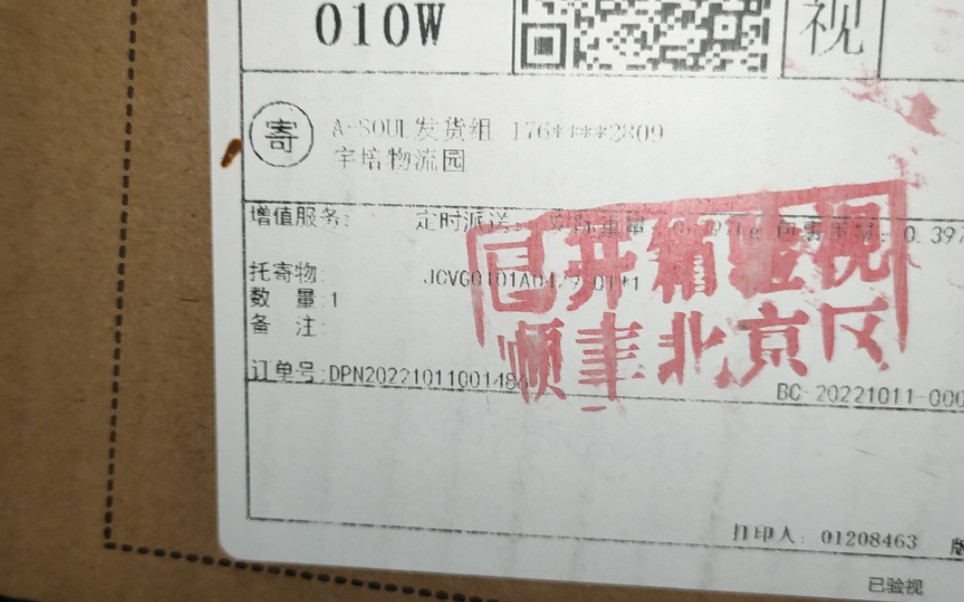 收到了asoul的神秘包裹?