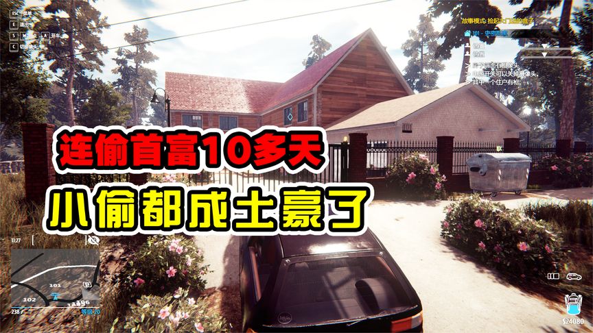 小偷模拟器:小镇首富被连偷10多天,小偷都成暴发户了