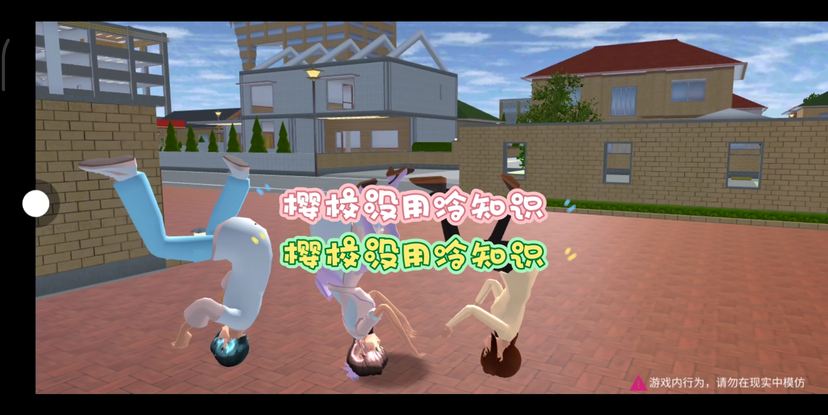 樱校没用冷知识ߌ�.樱校.不想看视频的看简介,里面有今天的小技巧