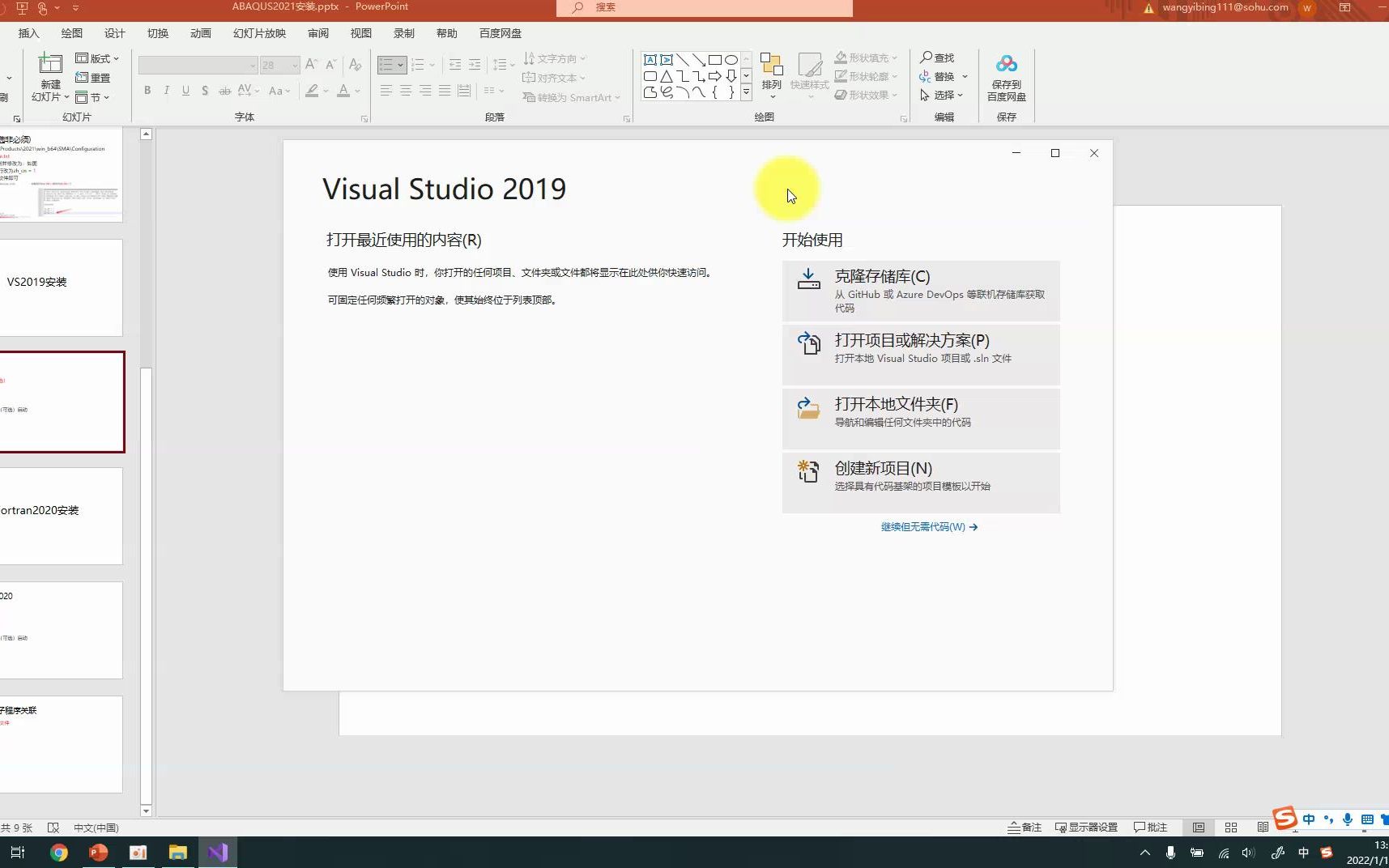 跟兵哥学ABAQUS子程序-子程序关联教学