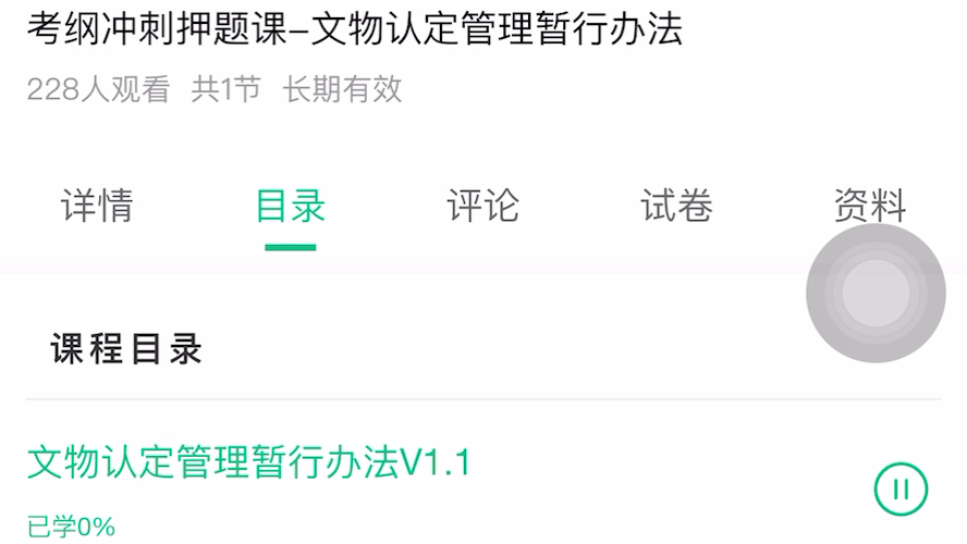 全国文物保护工程从业资格考试大纲-《文物认定管理暂行办法》
