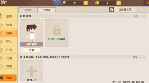 迷你世界教你们修改最新皮肤