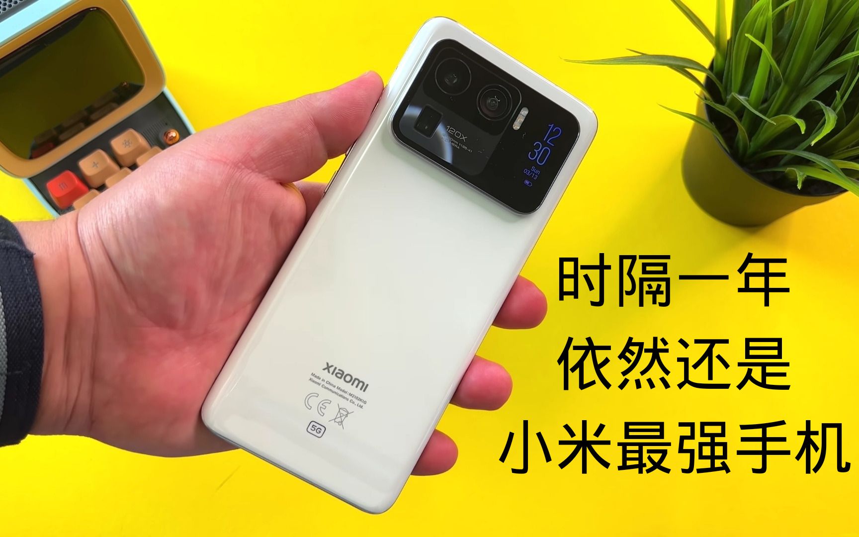 小米11ultra使用一年后评测,力压小米12Pro,依然是小米最强手机