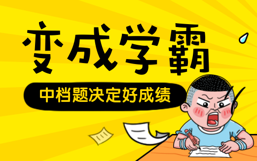 中档题决定好成绩--二元一次方程组应用题 精华官网课程
