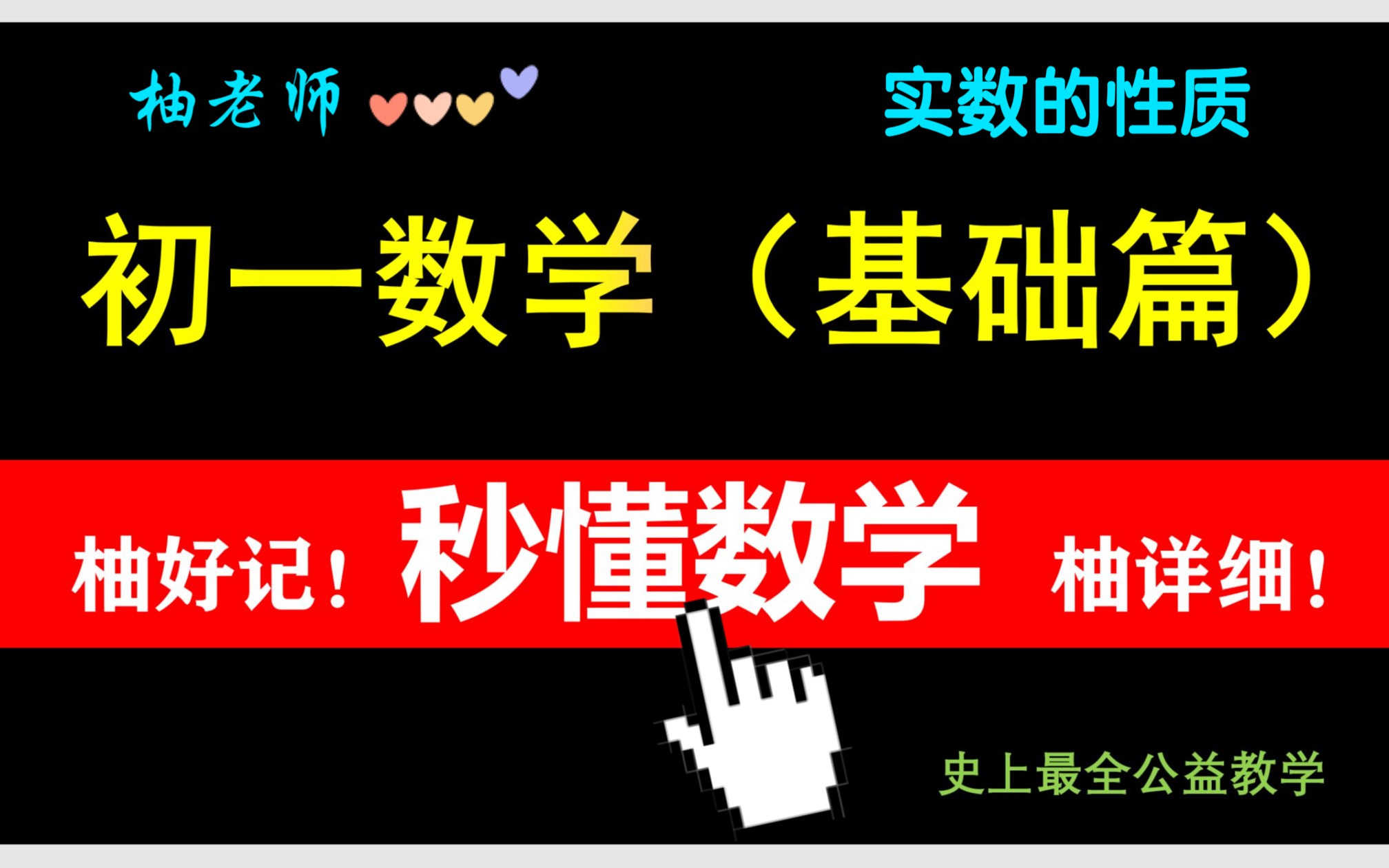 2.3.2实数的性质