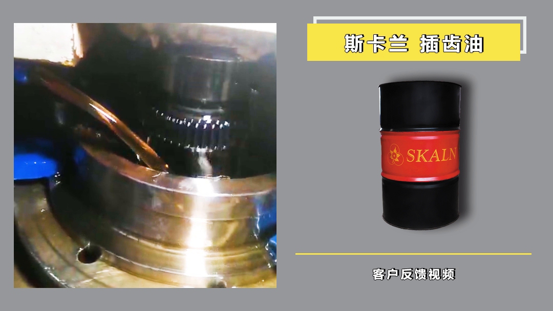 加工制作风电齿轮用斯卡兰插齿油!
