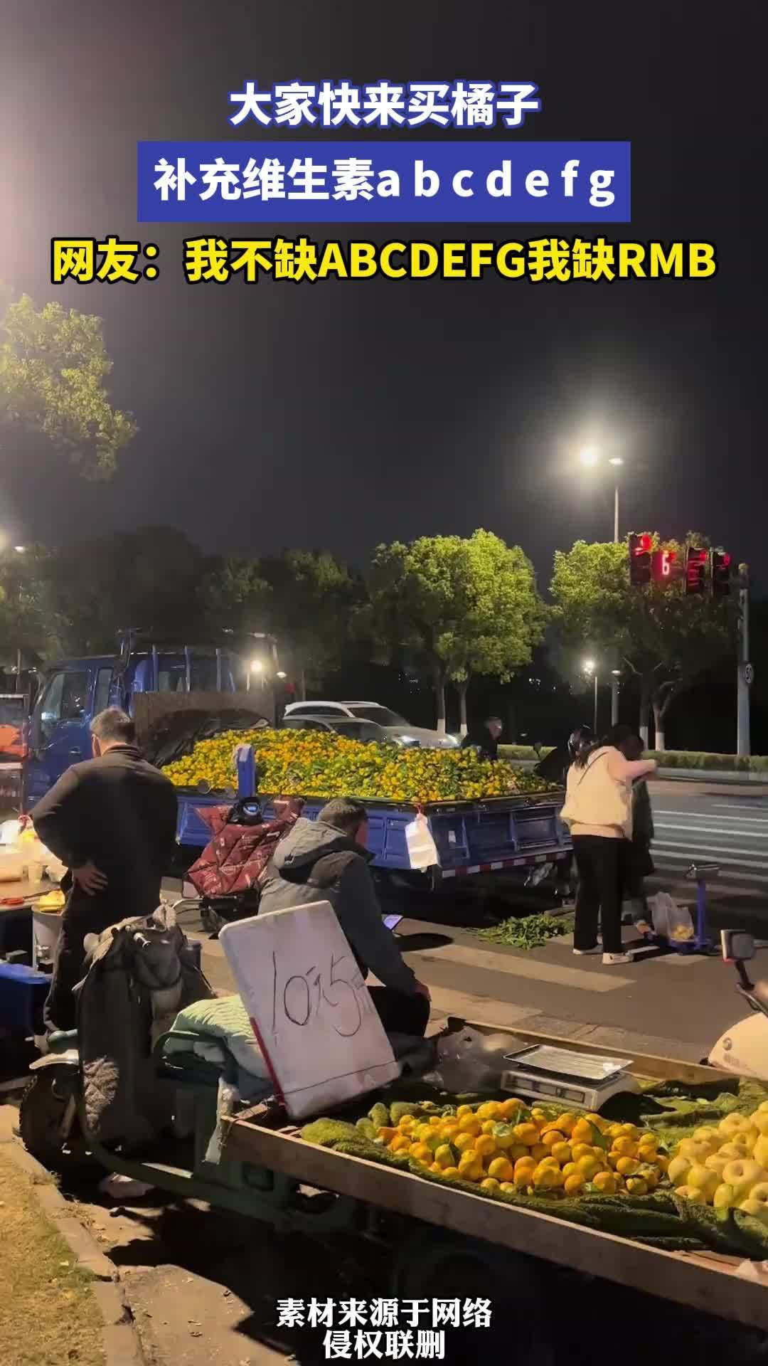 大家快来买橘子,补充维生素a b c d e f g