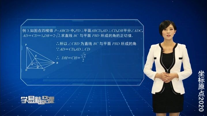 直线与平面所成的角