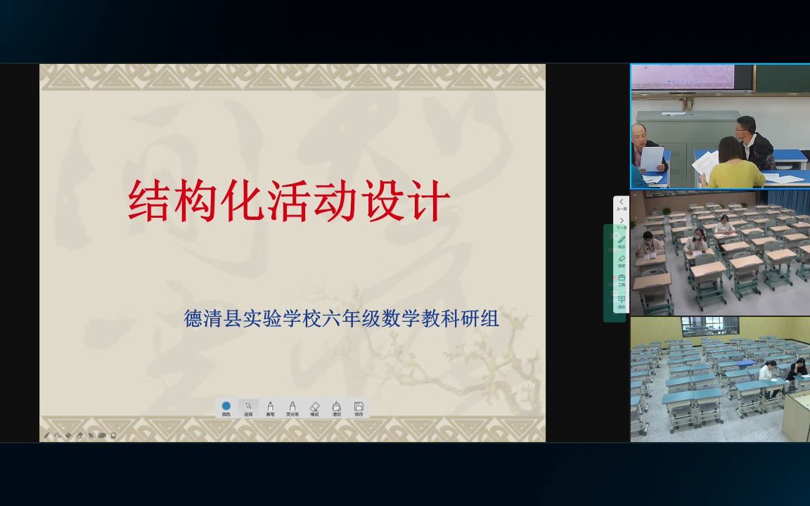 22_10_25_14_01_六年级数学教研活动——结构化教学设计
