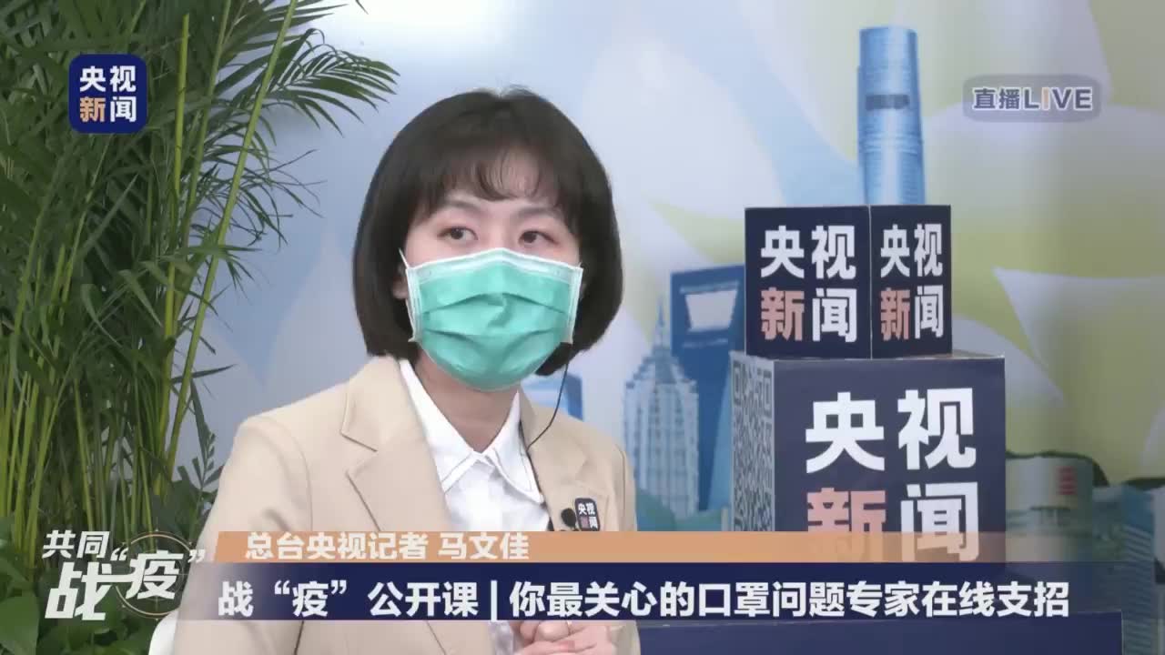 【搬运】央视新闻微博直播:关于口罩使用,专家在线支招!(2020年2月6日)