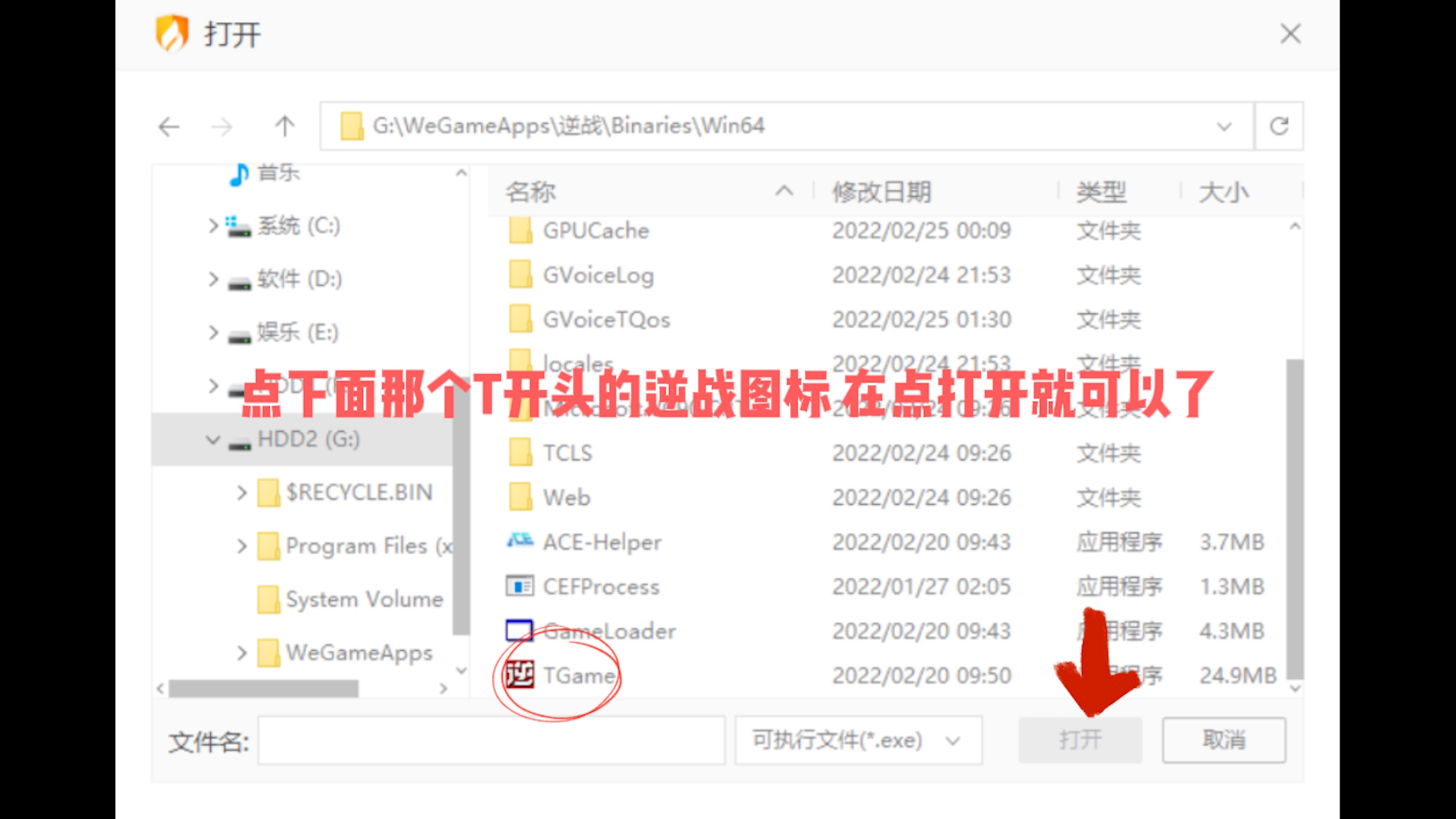 逆战火绒64位 32位最新断网设置