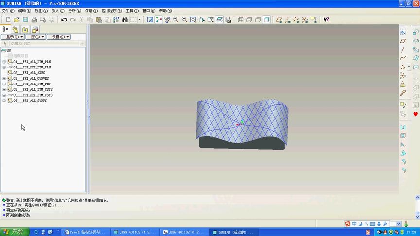 ProE实操——曲面阵列(高手级)