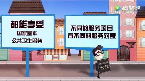 国家基本公共卫生服务项目公益视频